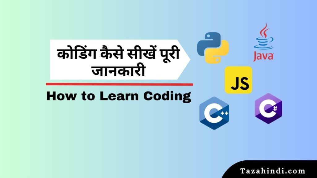 कोडिंग कैसे सीखें Coding Kaise Sikhe How To Learn Coding Learn Computer Science